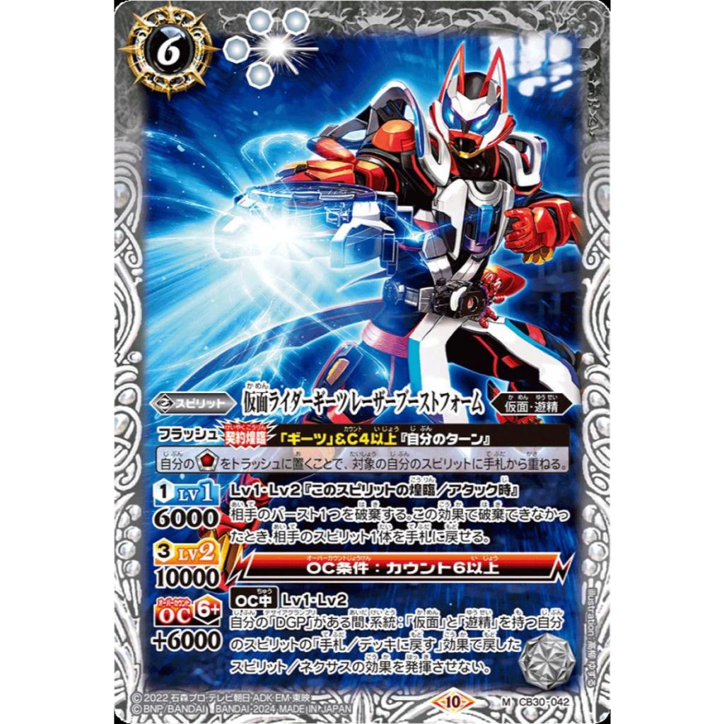 Battle Spirits CB30 The Mystical Wishes M Rare CB30-042 Kamen Rider Geats Laser Boost Form ...