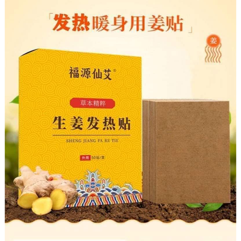 KT2670 Ginger heating patches 生姜发热贴 Tampalan pemanas halia (3 boxes of ...