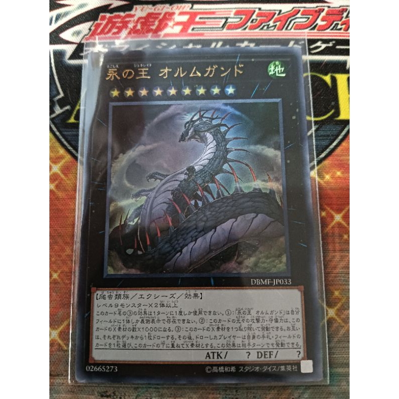 KONAMI OCG YuGiOh! Card DBMF-JP033 Jormungandr, Generaider Boss of Eternity 遊戲王 永之王 團戰王耶夢加得 ...