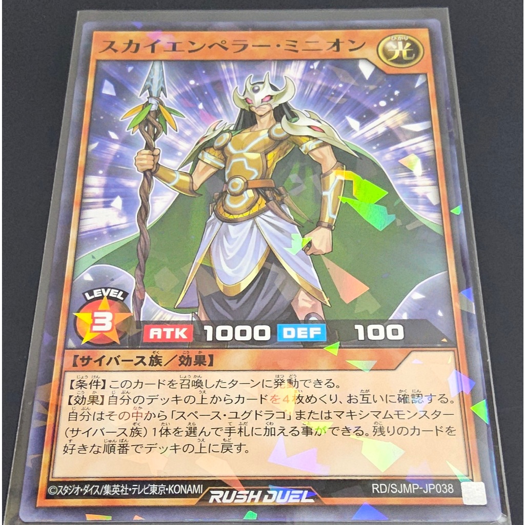 Sky Emperor Minion [NPR] | RD/SJMP-JP038 | Yu-Gi-Oh Rush Duel | Shopee ...