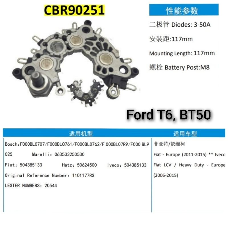 (CBR90251) Rectifier Alternator Ford Ranger T6 Bosch Type 120A | Shopee ...