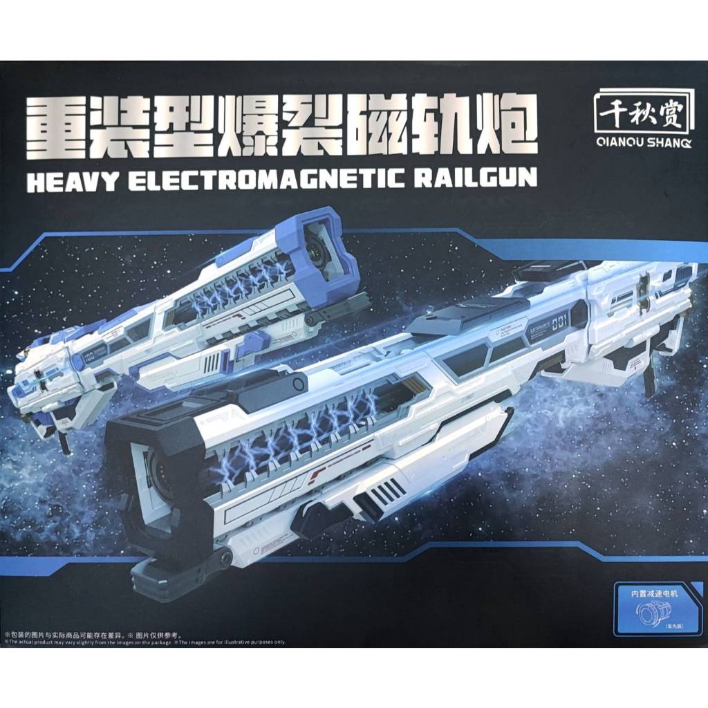 Qian Qu Shang Heavy Electromagnetic Railgun Spare Parts Model Kit ...