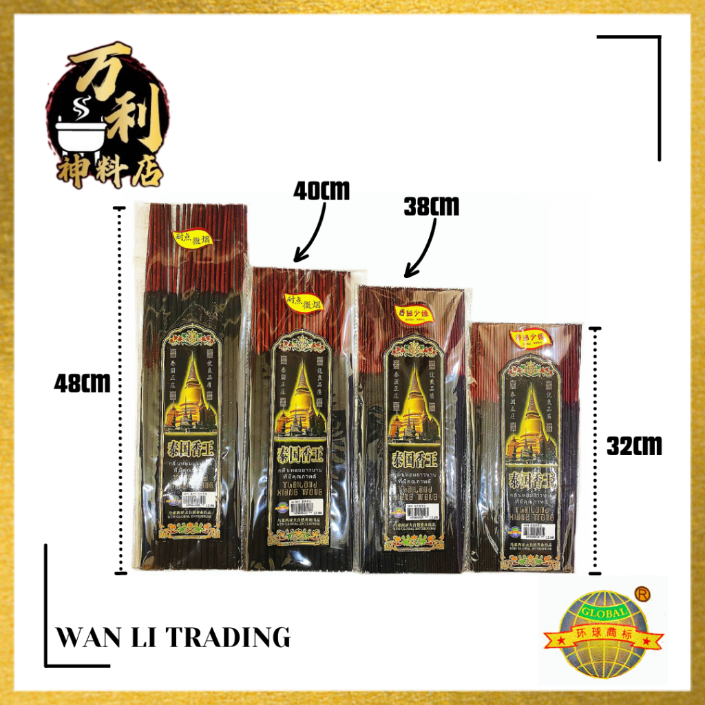【万利】泰国香王黑香 茗香系列 小香(32CM/38CM) 大香(40CM/48CM) 黑香 贡支 / Thailand Black Joss Stick | Shopee Malaysia