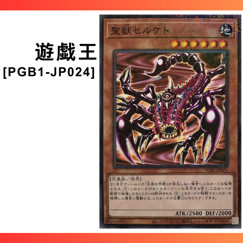 YGO YuGiOh Card PGB1-JP024 | Mystical Beast of Serket | Japanese OCG | Shopee Malaysia