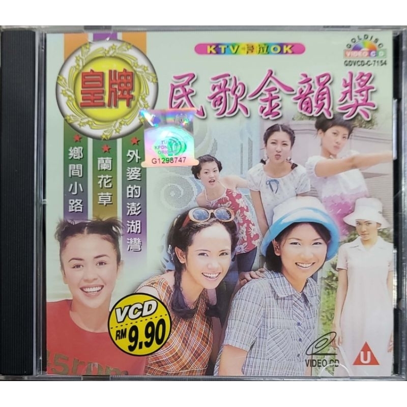 皇牌民歌全韵奖 - KTV卡拉OK (VCD) | Shopee Malaysia