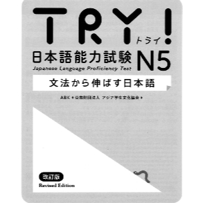TRY! Japanese Language Proficiency Test N5 | Shopee Malaysia