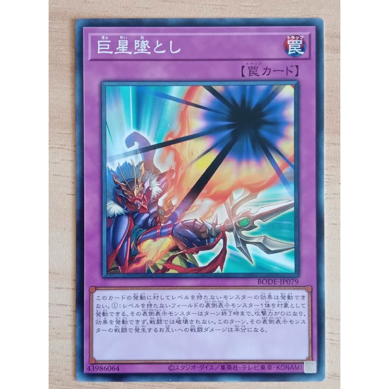 Yugioh Japanese BODE-JP079 Giant Starfall 88% | Shopee Malaysia