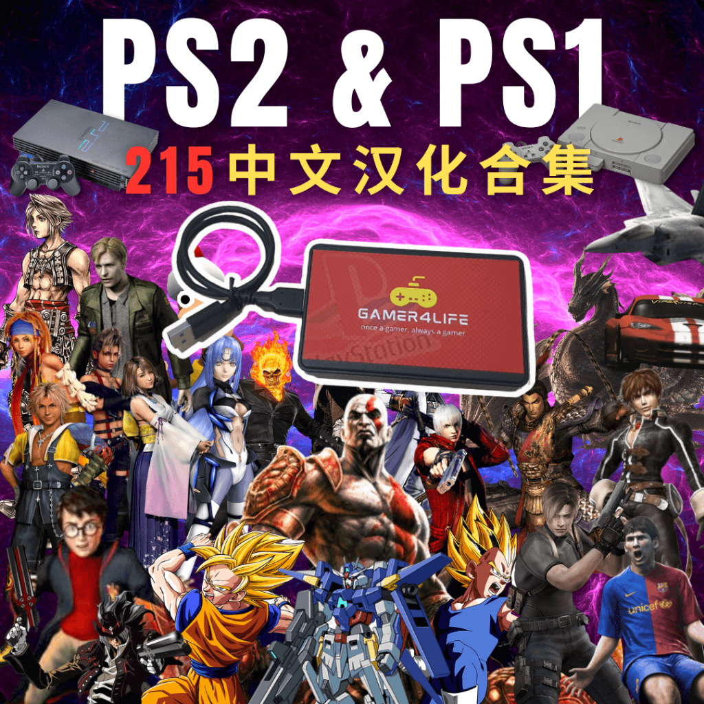 🔥𝟮𝟭𝟱 𝗣𝗦𝟮 𝗣𝗦𝟭 中文汉化合集 𝗖𝗛𝗜𝗡𝗘𝗦𝗘 𝗖𝗢𝗟𝗟𝗘𝗖𝗖𝗧𝗜𝗢𝗡🎮💻+ 𝗙𝗥𝗘𝗘 𝗖𝗼𝗻𝘁𝗿𝗼𝗹𝗹𝗲𝗿 | Shopee ...
