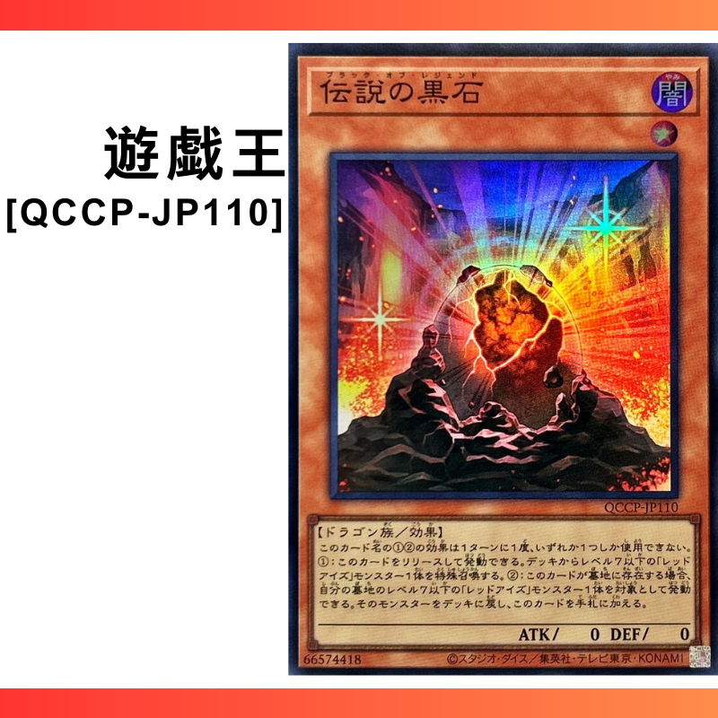 YGO YuGiOh Card QCCP-JP110 | The Black Stone of Legend | Japanese OCG | Shopee Malaysia