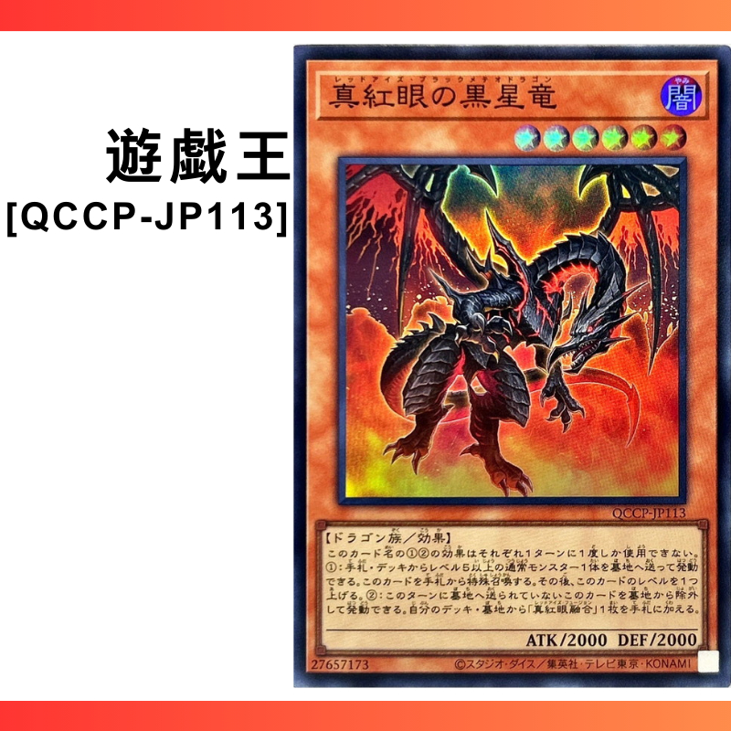 YGO YuGiOh Card QCCP-JP113 | Red-Eyes Black Meteor Dragon | Japanese OCG | Shopee Malaysia