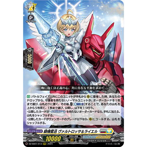 Cardfight Vanguard DZ-SS11/017 RRR Cavalry Machine Impetuous Streak, Waltrossa&Laiel (JP)DZ-SS01 ...