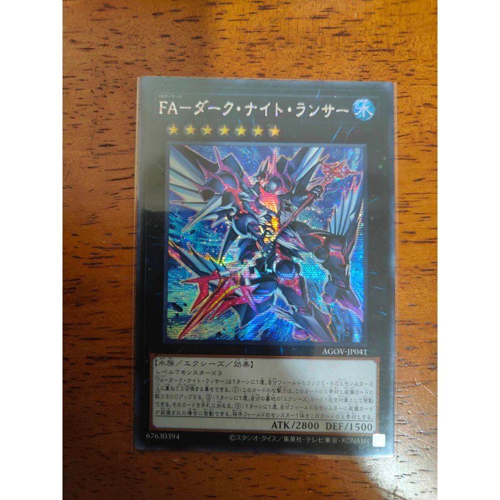 AGOV-JP041 Full Armored DARK Lancer (Secret Rare) | Shopee Malaysia