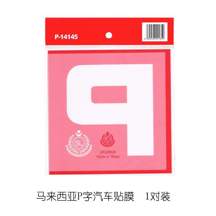 P License Sticker (1set 2pcs )for Cars Pelekat P license Kereta (Ukuran ...