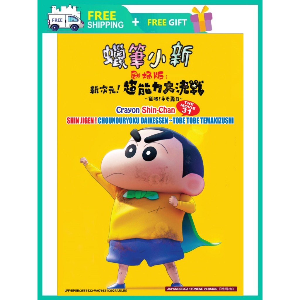 CRAYON SHIN-CHAN THE MOVIE 31 : SHIN JIGEN! CHOUNOURYOKU DAIKESSEN ...