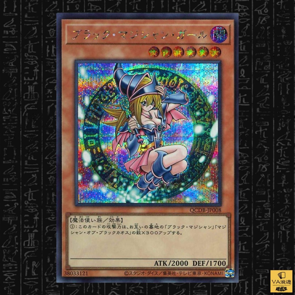 【VA漩游】 YUGIOH 游戏王 OCG-JP Dark Magician Girl QCDB-JP008 DP16-JP009 15AY-JPB03 DT12-JP014 LE5-002 ...