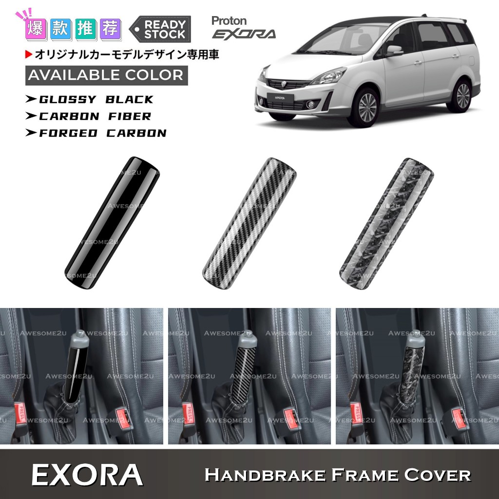 Awesome2u Proton Exora Car Handbrake Frame Cover Side Brake Cover Hand ...