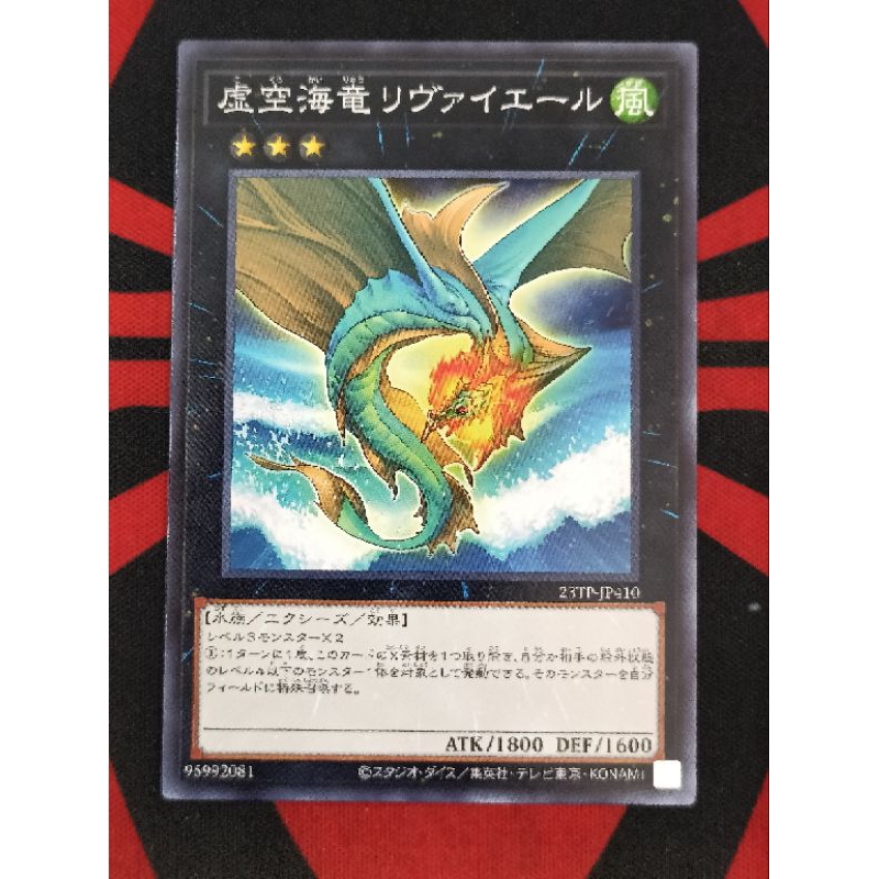YUGIOH KONAMI 23TP-JP410 Leviair the Sea Dragon (Common) | Shopee Malaysia