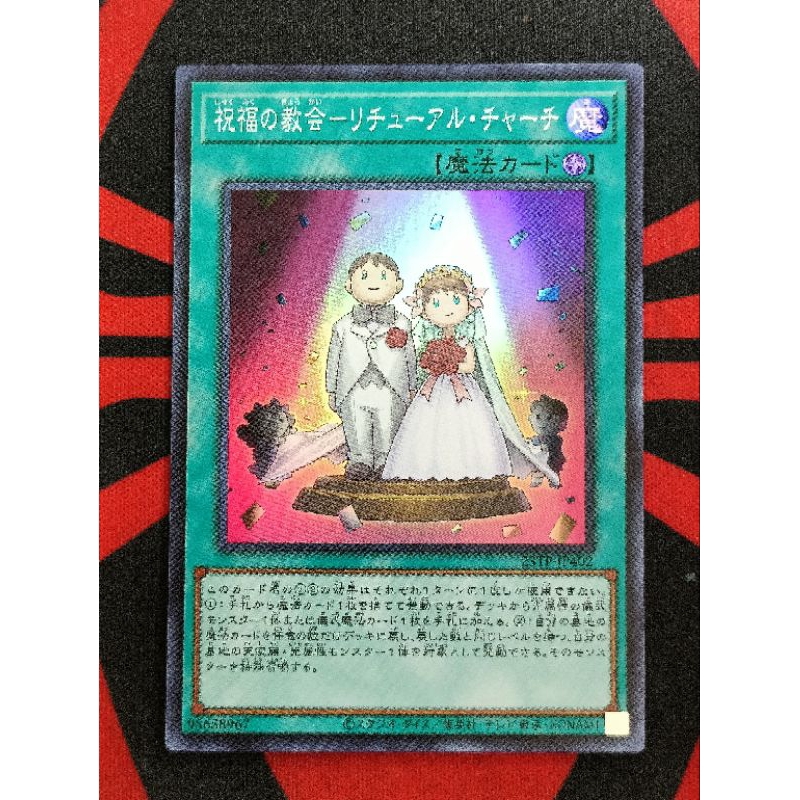 YUGIOH KONAMI 23TP-JP402 Ritual Sanctuary (Super Rare) | Shopee Malaysia