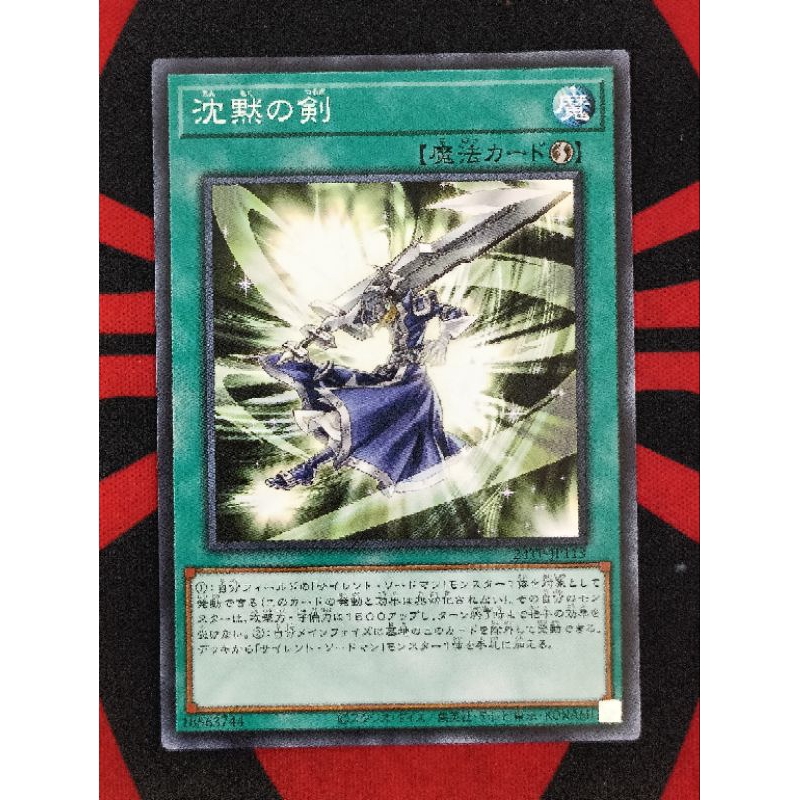 YUGIOH KONAMI 24TP-JP113 Silent Sword Slash (Common) | Shopee Malaysia