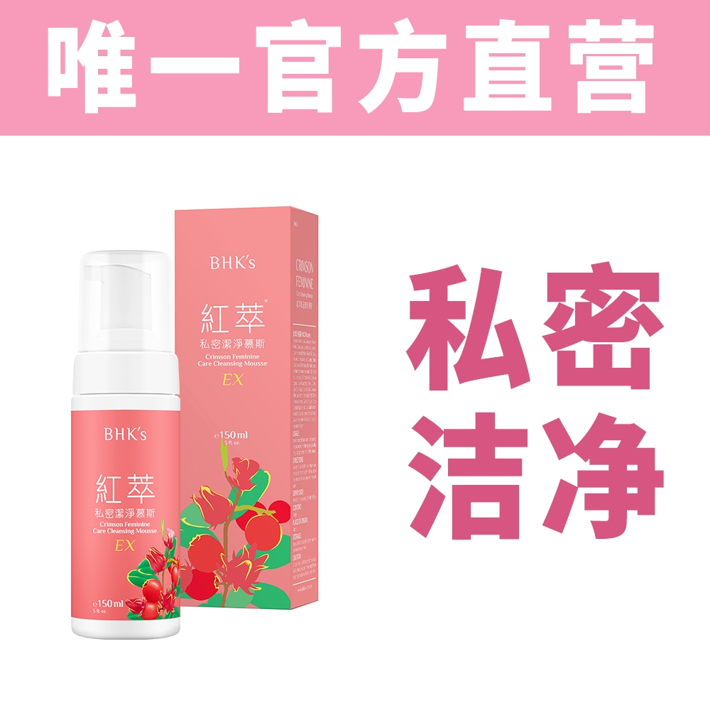【福利品】BHK's 红萃私密慕斯EX (150ml/瓶)「Intimate Wash EX」BHK's Crimson Feminine Care Cleansing Mousse EX ...