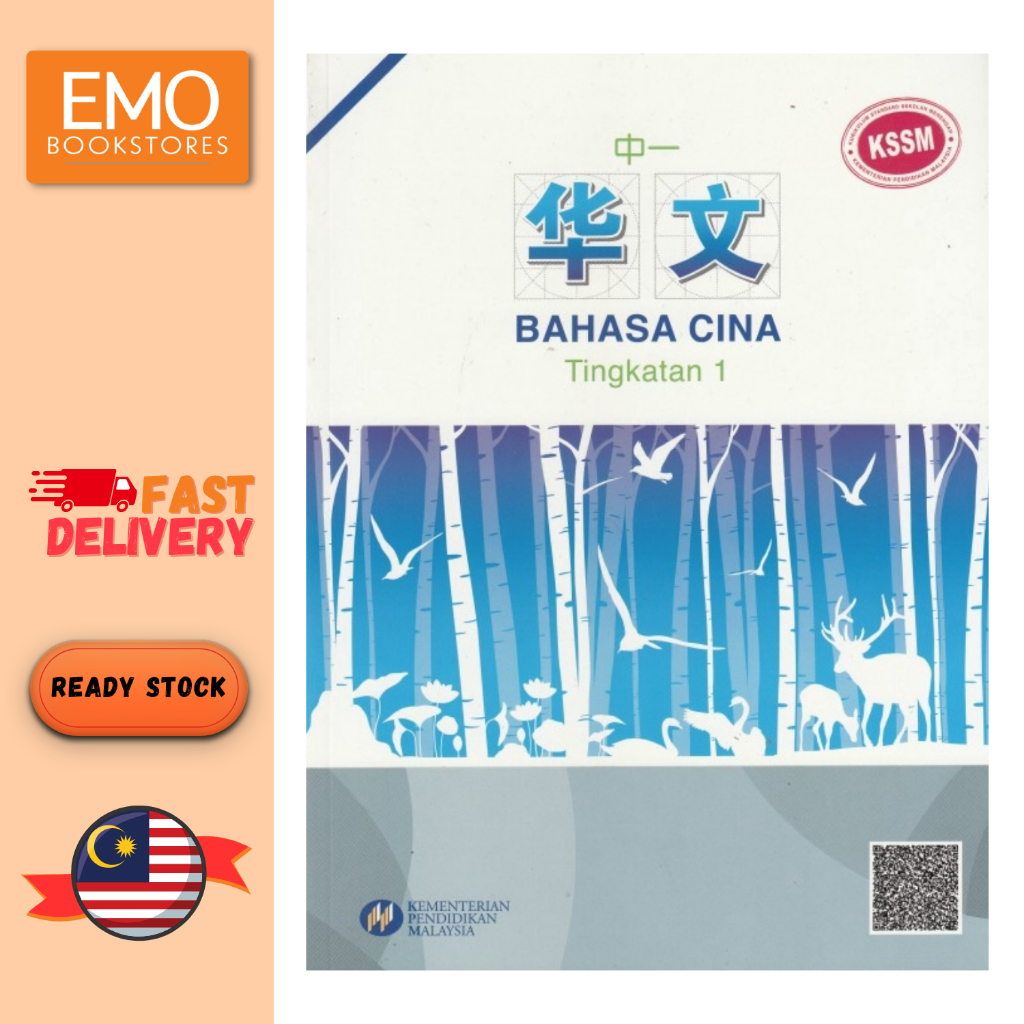 BUKU TEKS BAHASA CINA TINGKATAN 1 (ISBN: 9789673347957) | Shopee Malaysia