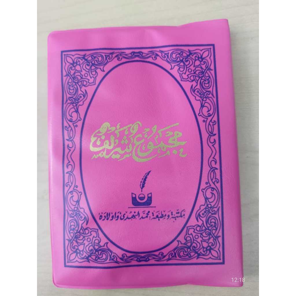 Risalah Majmuk Majmu' Syarif Lengkap Himpunan Surah, Zikir, Wirid Dan ...