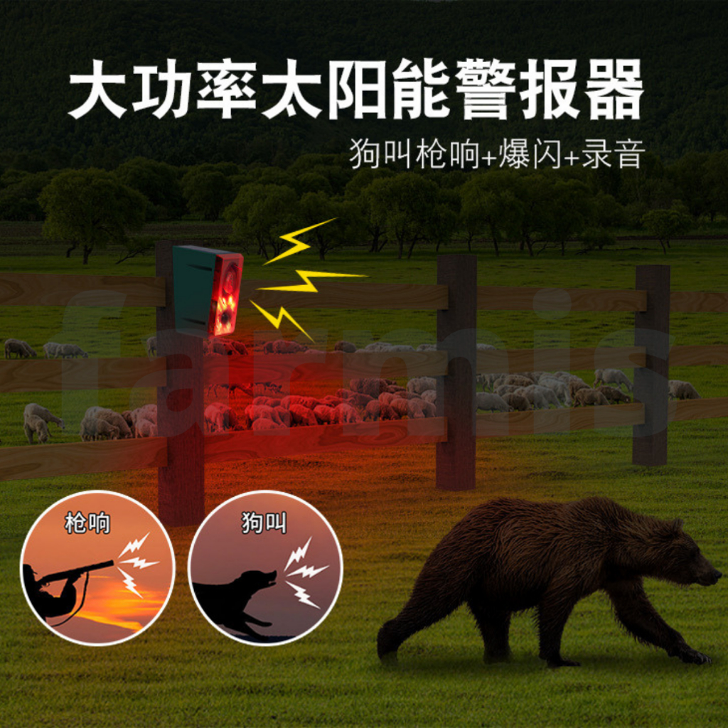 Solar alarm, beast repellent, infrared induction sound and light flash ...