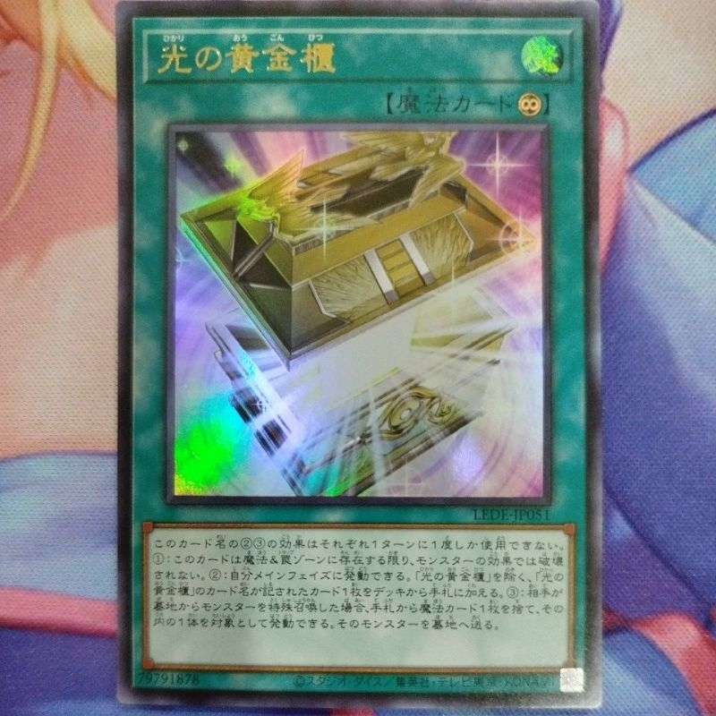 YUGIOH LEDE-JP051 Gold Sarcophagus of Light (UR/UTR) | Shopee Malaysia