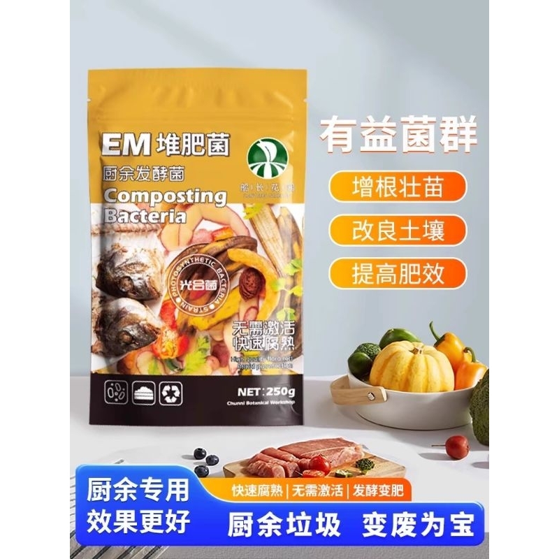 EM Compost Bacteria 500g Kitchen Waste Fermentation Composting ...