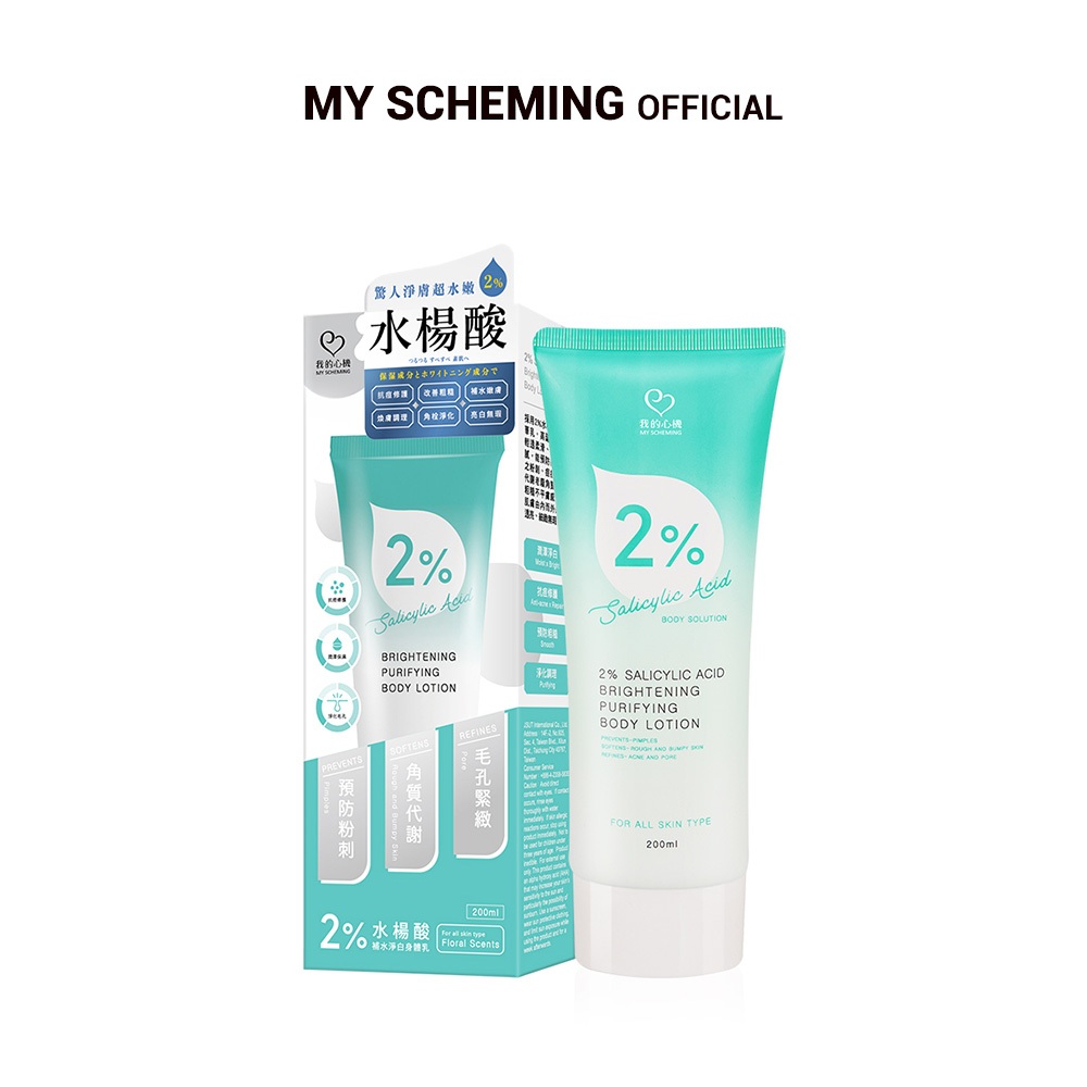 MY SCHEMING 2% Salicylic Acid Brightening Purifying Body Lotion(200ML ...