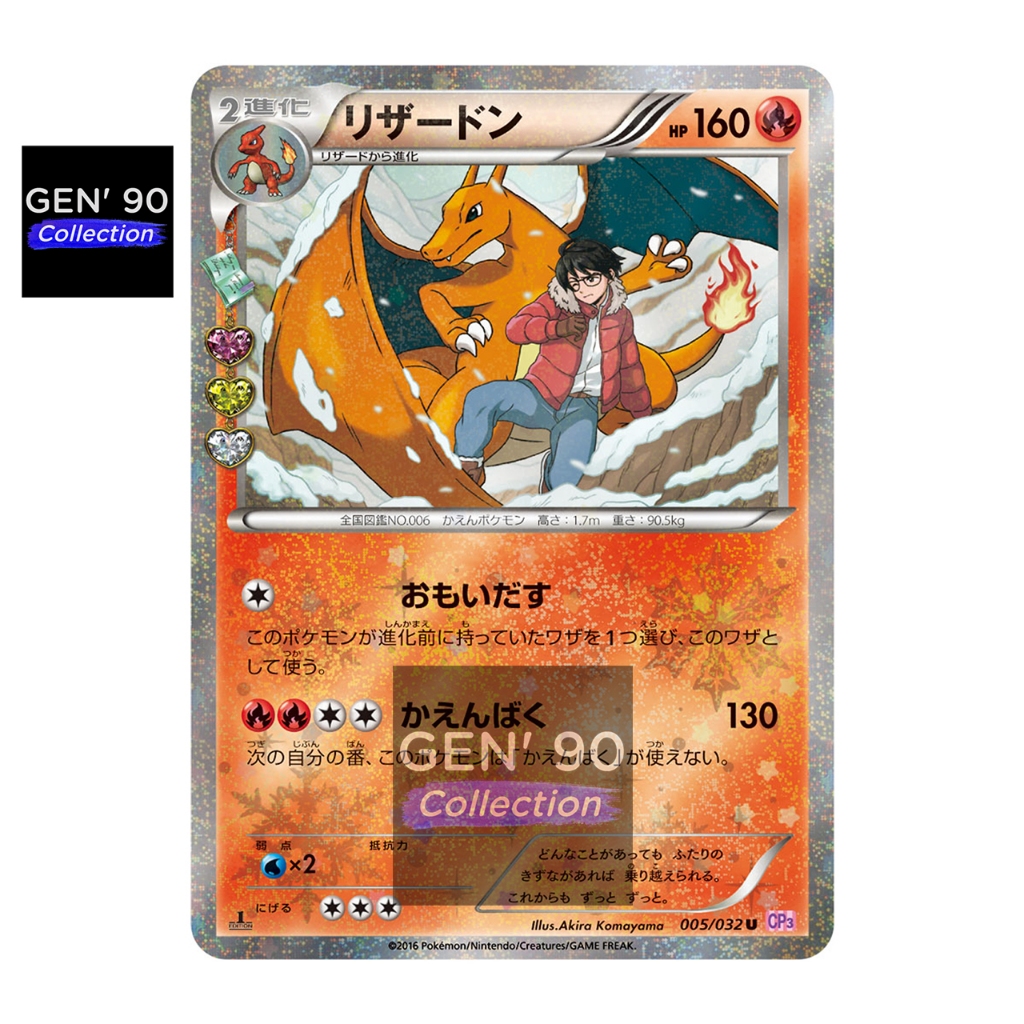 PTCG POKEMON CARD [VER.2016] [1st Edition] [Charizard] [喷火龙] CP3 005/032 HOLO RARE [Japanese ...