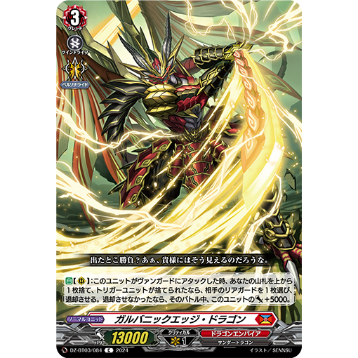 Cardfight Vanguard DZ-BT03/084 C Galvanic Edge Dragon (JP) | Shopee Malaysia