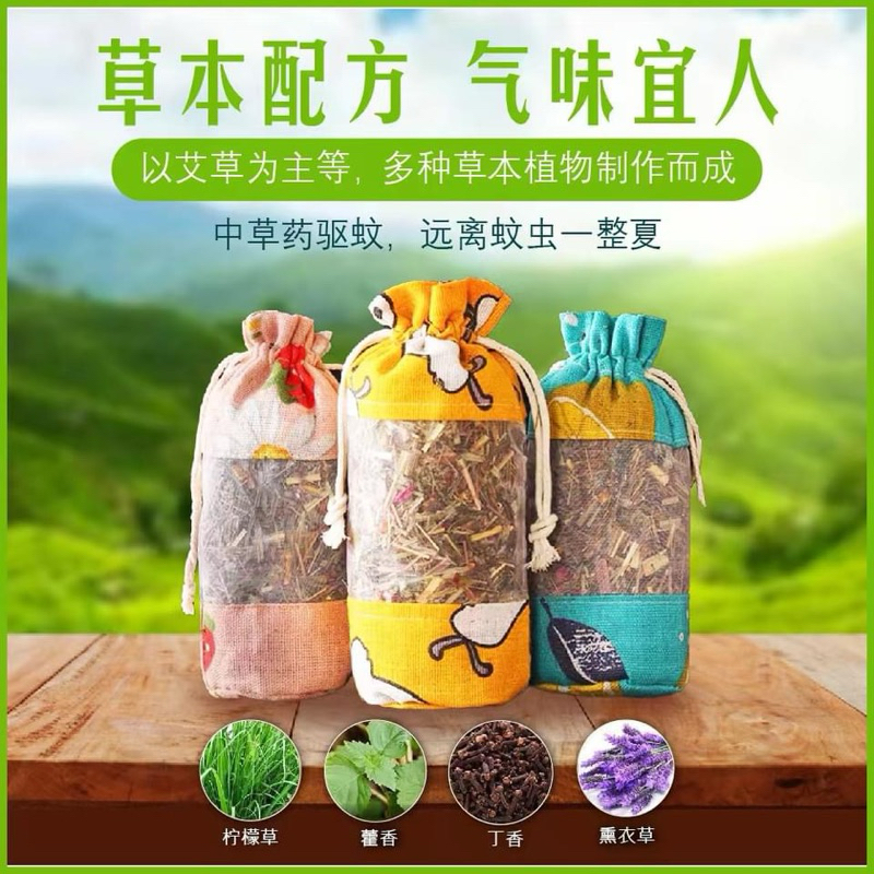 🔥🔥READY STOCK Chinese herbal mosquito repellent incense bag artifact 中药 ...