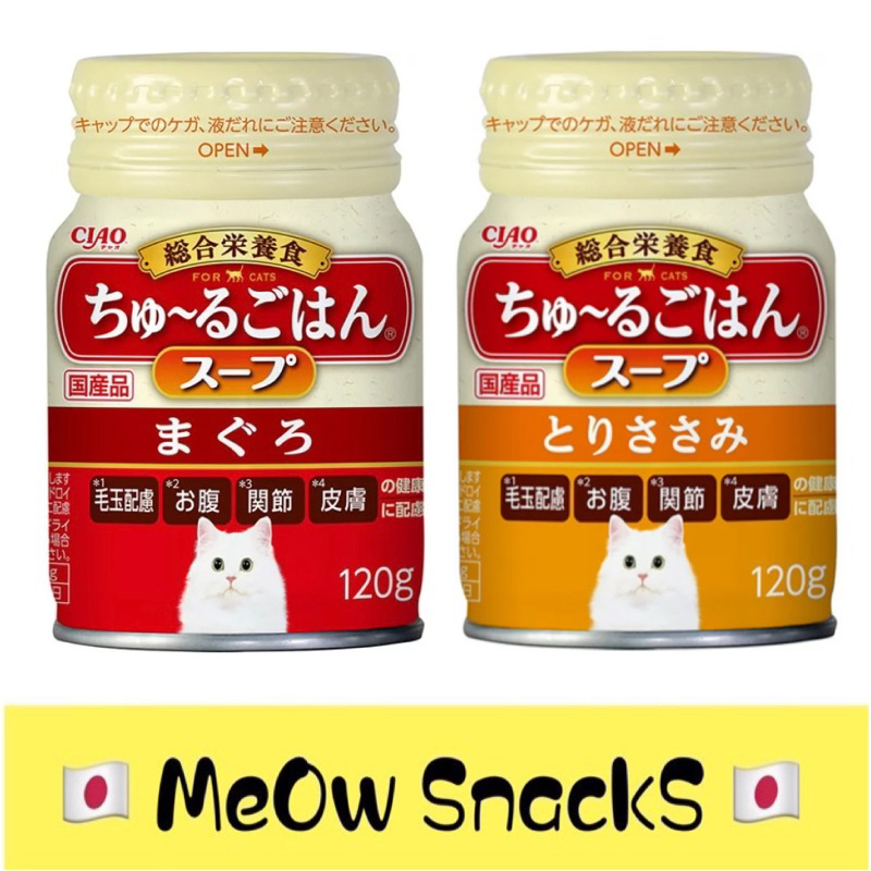 🇯🇵CIAO Churu Gohan Soup Series 120g | Shopee Malaysia
