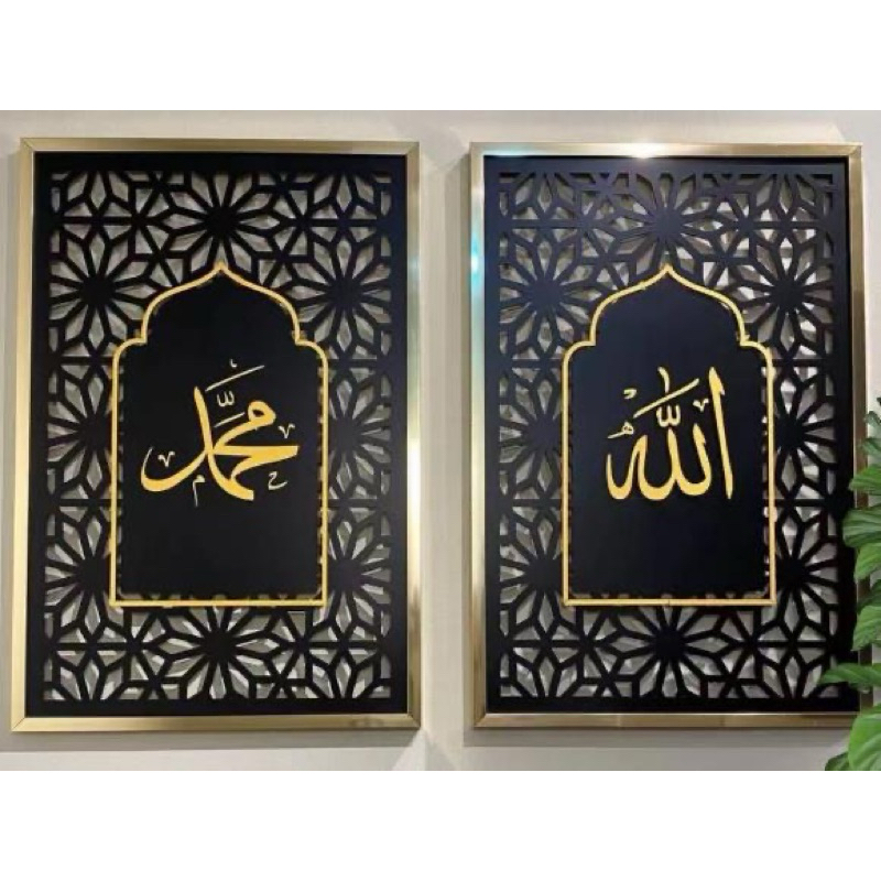 [PREORDER] FRAME ALLAH MUHAMMAD ISLAMIC WALL DECOR CALLIGRAPHY ART ...