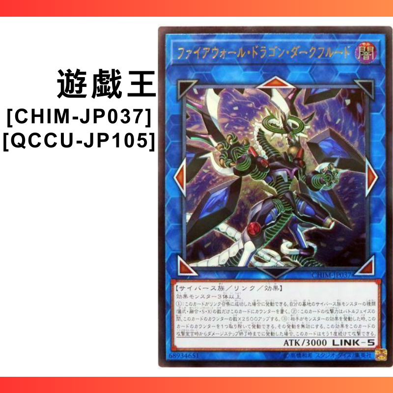 YGO YuGiOh Card CHIM-JP037 QCCU-JP105 | Firewall Dragon Darkfluid | Japanese OCG | Shopee Malaysia