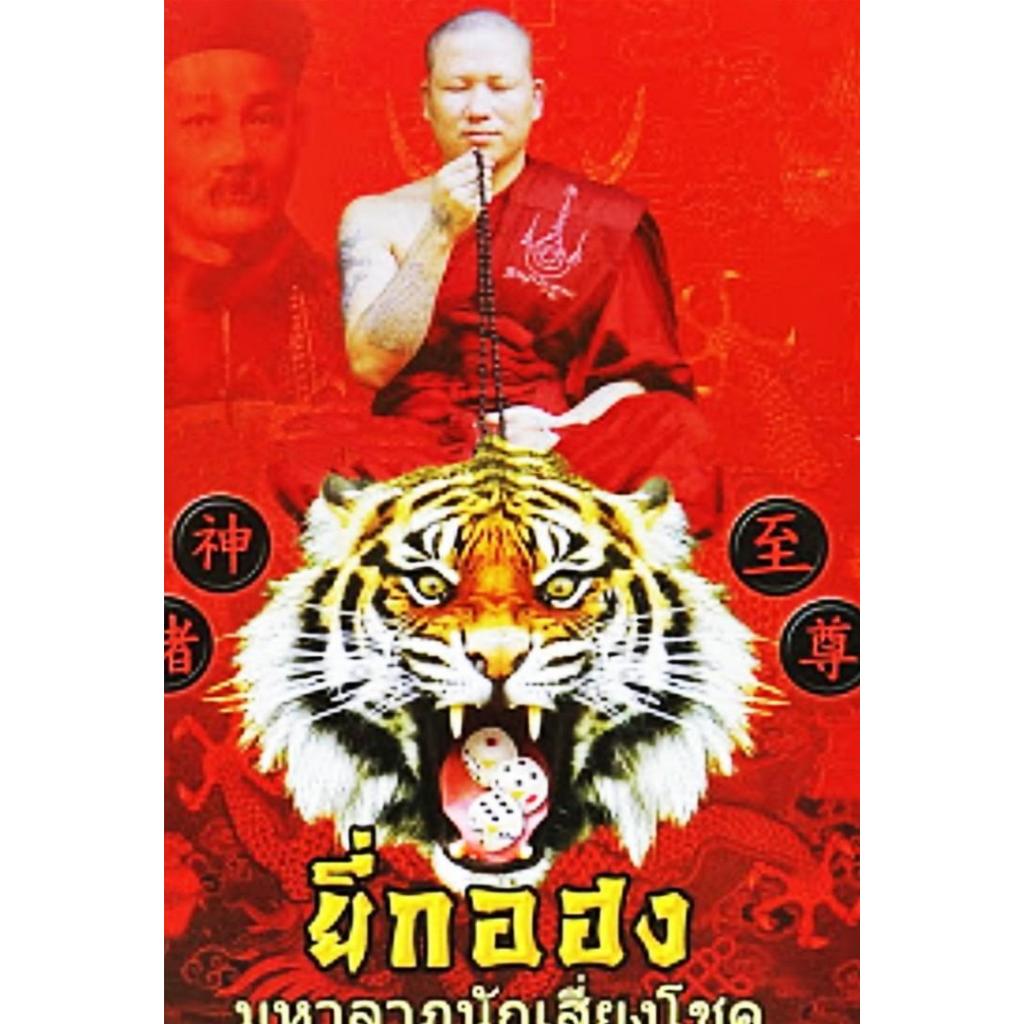 Phra Sihuhata 5 eyes and 4 ears amulets Ajahn Subin Samnak Koom ...