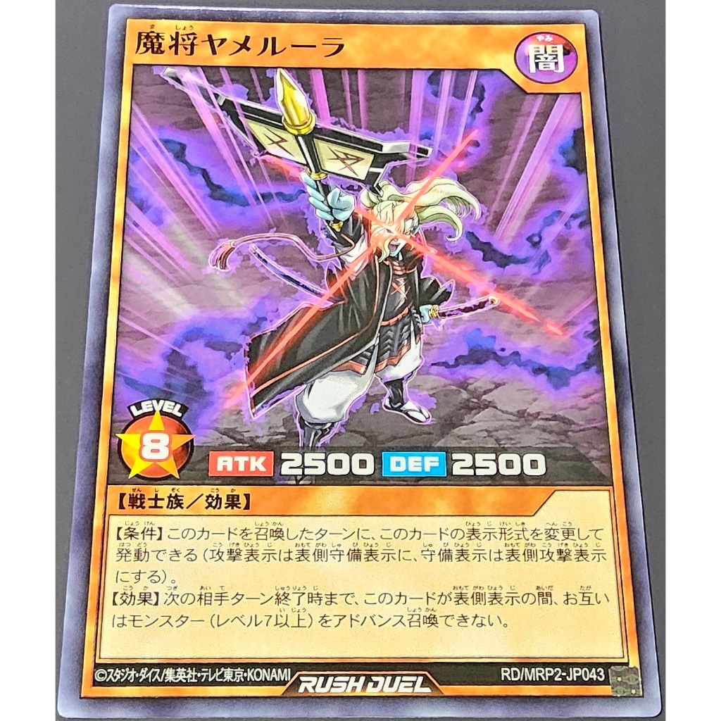 Yameruler the Demon Commander [C] / Yamiruler the Dark Delayer [C] | RD/MRP2-JP043 | Yu-Gi-Oh ...