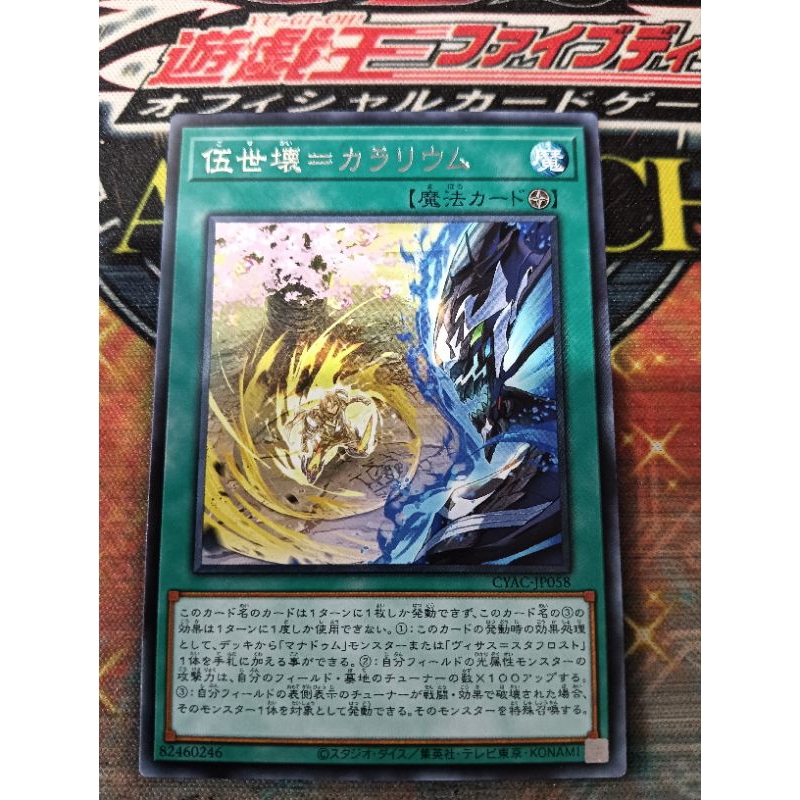 KONAMI OCG YuGiOh! Card CYAC-JP058 Peaceful Planet Calarium 遊戲王 伍世壞=卡拉琉姆 | Shopee Malaysia
