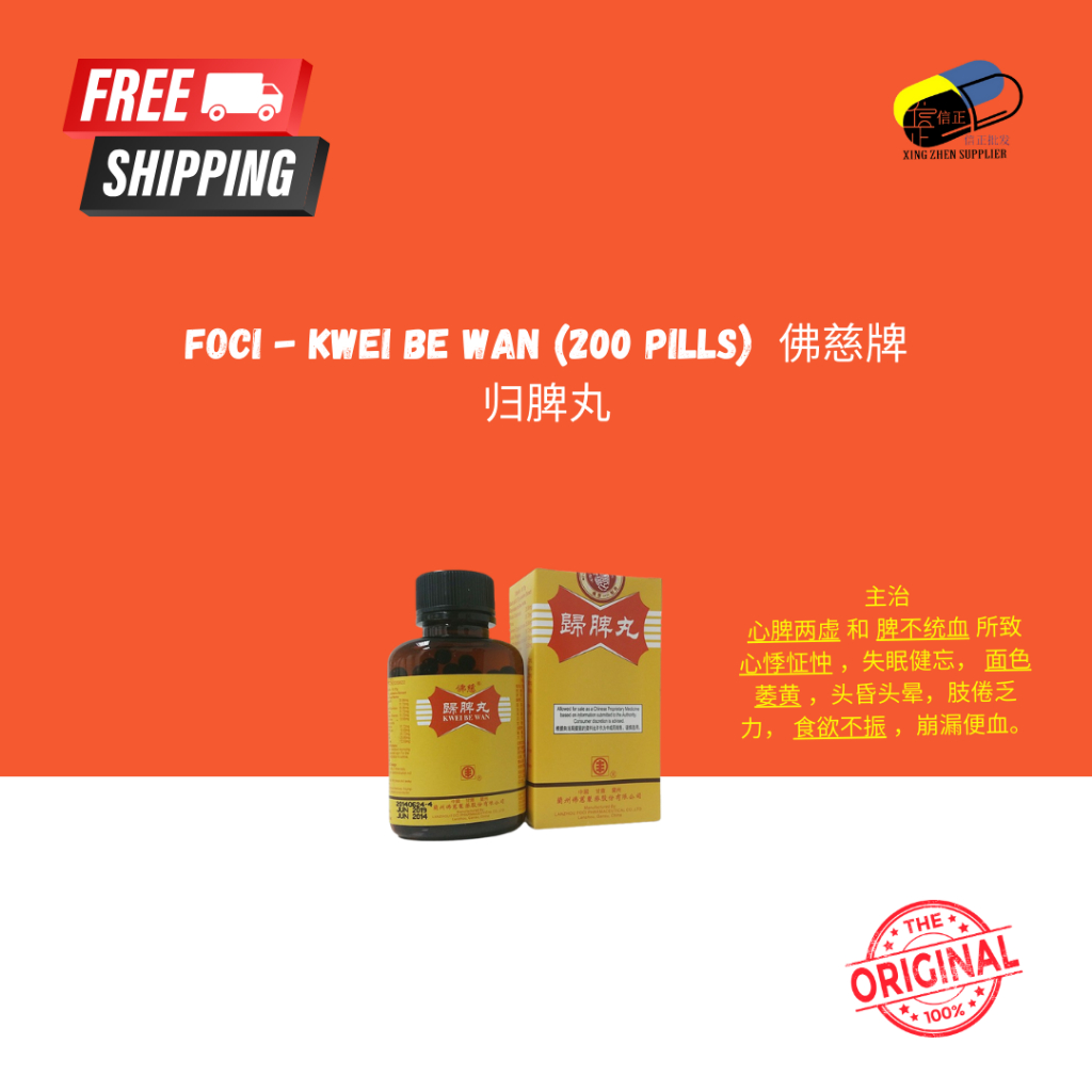 FOCI - KWEI BE WAN (200 pills) 佛慈牌 归脾丸 | Shopee Malaysia