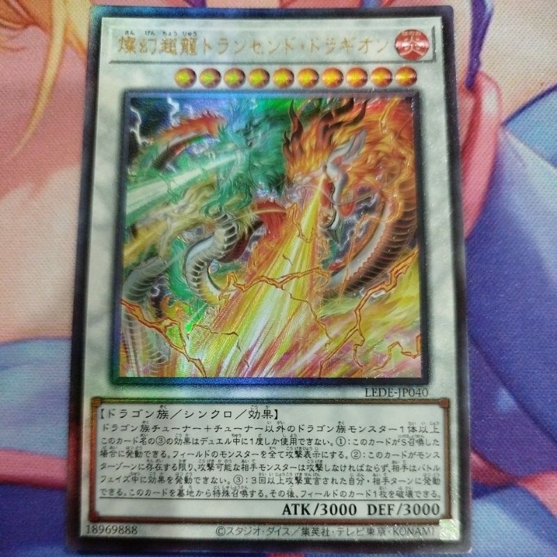 YUGIOH LEDE-JP040 Sangen Superdragon Transcend Dragion (UR/UTR/SER) | Shopee Malaysia