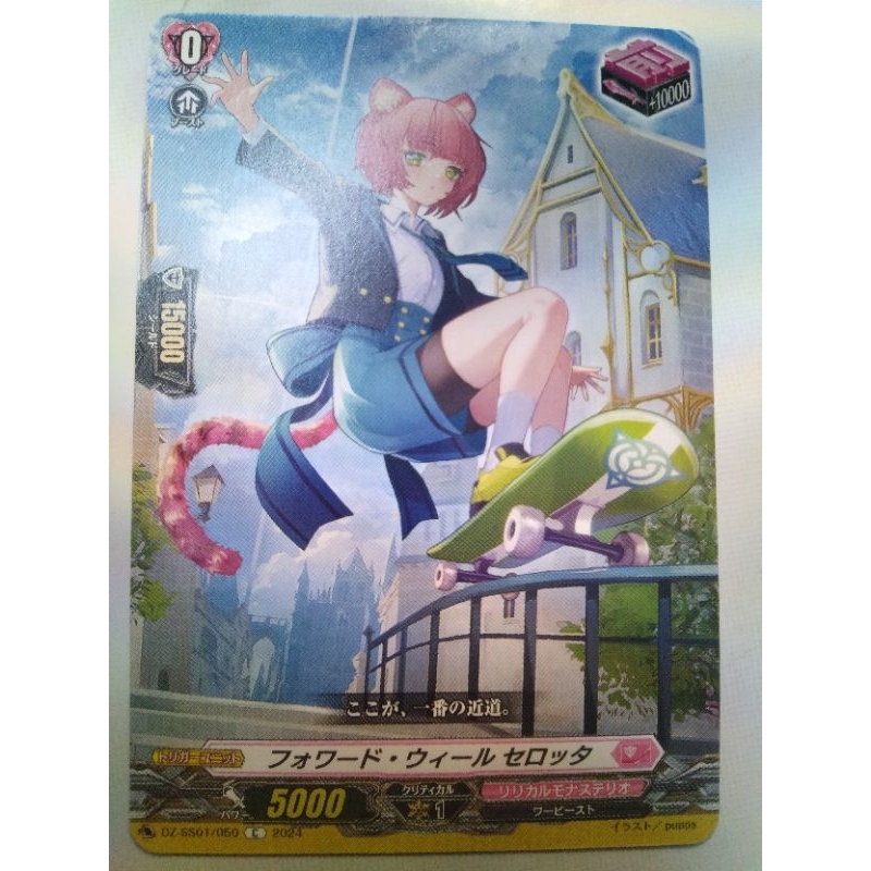 Cardfight! Vanguard 卡片先导者 Dz-ss01/050 Forward Wheel, Celotta 滑轮前行 瑟洛塔 ...