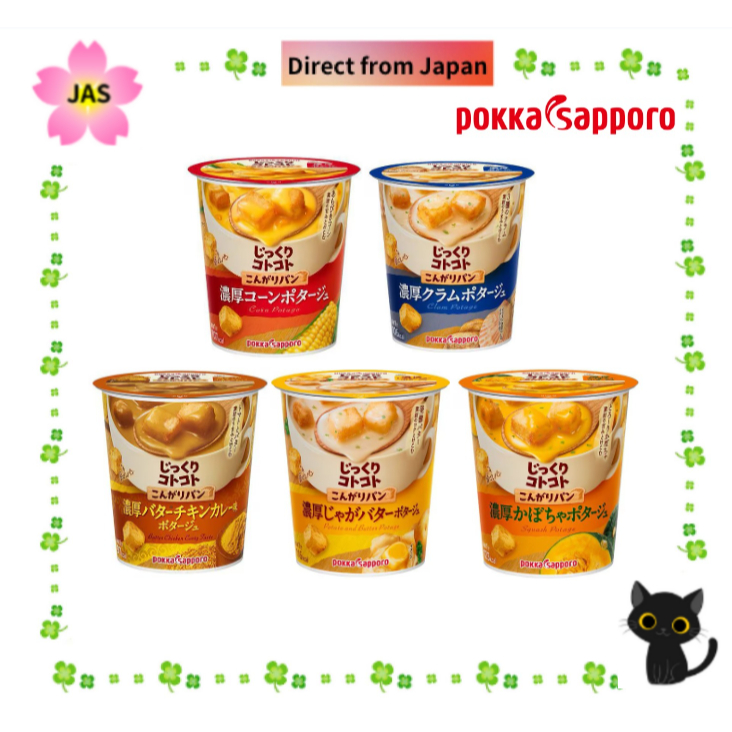 Pokka Sapporo Jikkuri Kotokoto Instant Soup with Crouton Corn Potage / Clam Potage / Butter ...