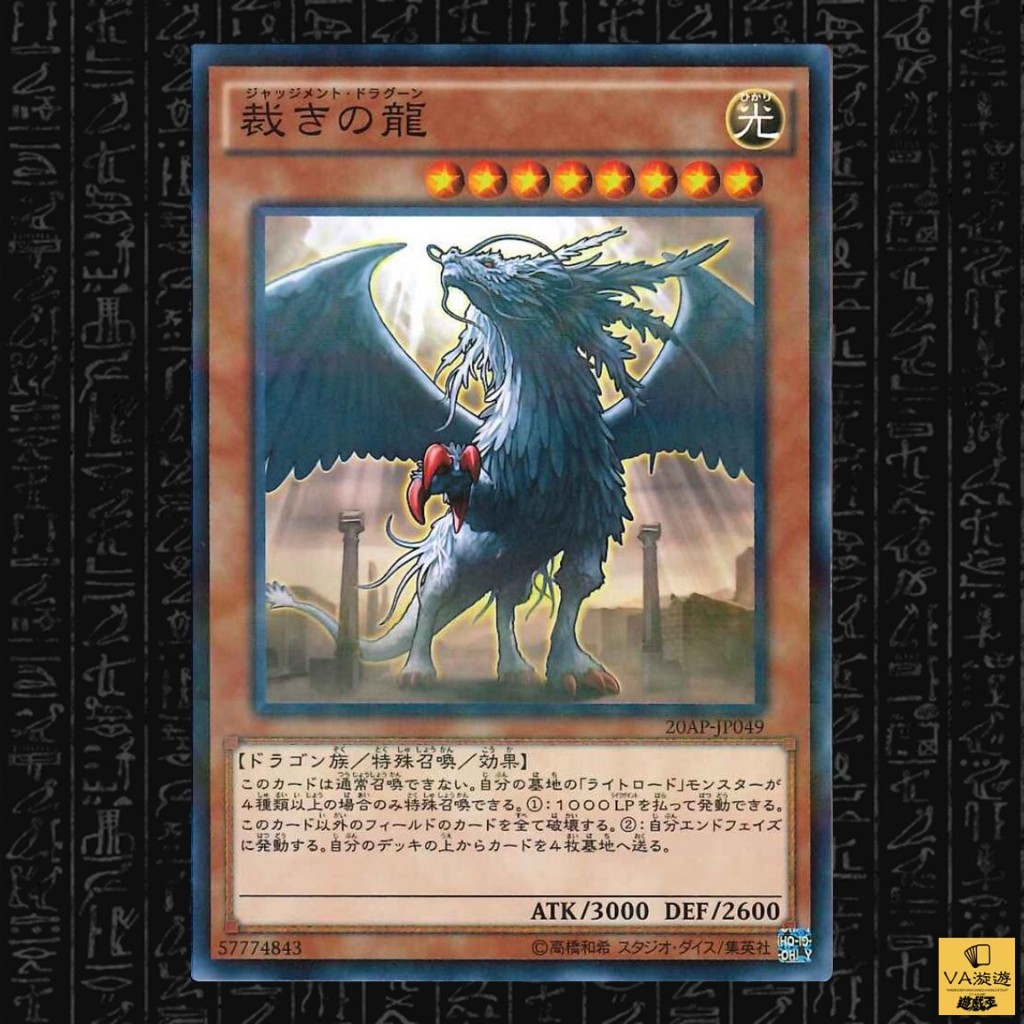 【VA漩游】 YUGIOH 游戏王 OCG-JP Judgment Dragon 20AP-JP049 GS02-JP009 N-NP | Shopee Malaysia