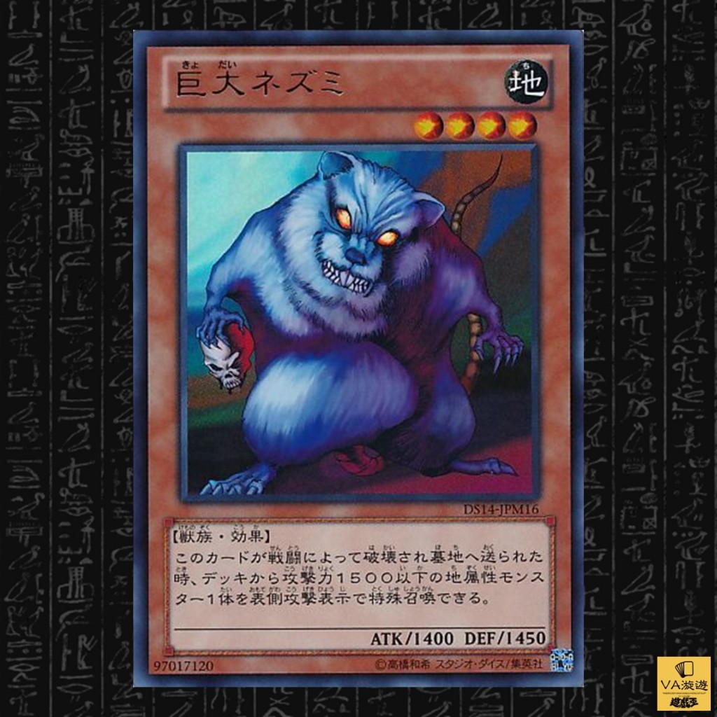 【VA漩游】 YUGIOH 游戏王 OCG-JP Giant Rat ST16-JP020 DS14-JPM16 ST12-JP017 BE01 YSD6 SD7 BE1 PC2 SY2 ...