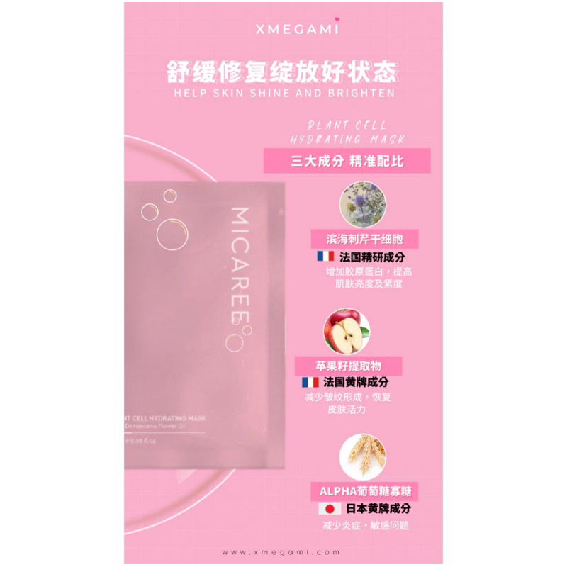 （2pcs）Micaree Plant Cell Hydrating Sheet Mask / Xmegami Micaree 干细胞再生+胶原蛋白合成面膜 25ML（Exp：2025June ...