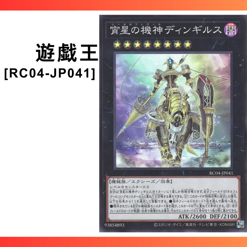 YGO YuGiOh Card RC04-JP041 | Dingirsu, the Orcust of the Evening Star | Japanese OCG | Shopee ...