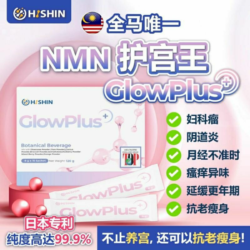 Glow Plus NMN 护宫王 经痛 白带 调理荷尔蒙 便秘 | Shopee Malaysia