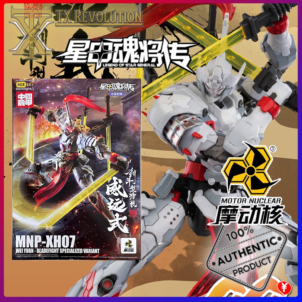 MOTOR NUCLEAR 摩动核 MNP-XH07 威远式 剑斗型特装 POJ WEI YUAN | Shopee Malaysia