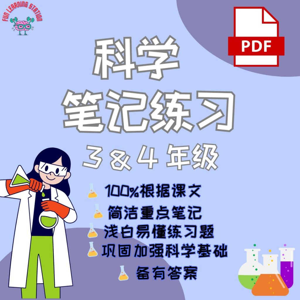 Q23 (PDF) 小学三四年级科学复习笔记与练习 KSSR Latihan dan Nota Sains SJKC Tahun 3& 4 ...